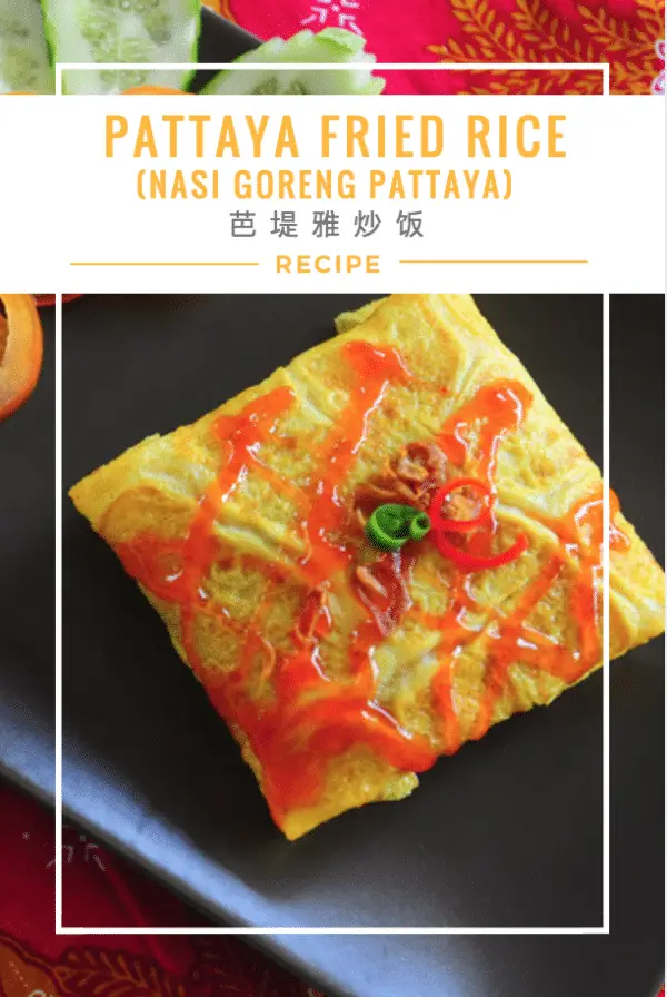 Pattaya Fried Rice (Nasi Goreng Pattaya) 芭堤雅炒饭 / 蛋包饭 | Huang Kitchen