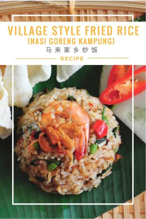 Village Style Fried Rice Recipe (Nasi Goreng Kampung) 马来家乡炒饭 | Huang ...