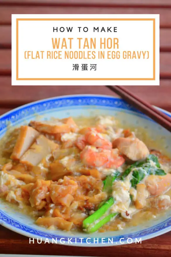Wat Tan Hor (Flat Rice Noodles in Egg Gravy) 滑蛋河 | Huang Kitchen