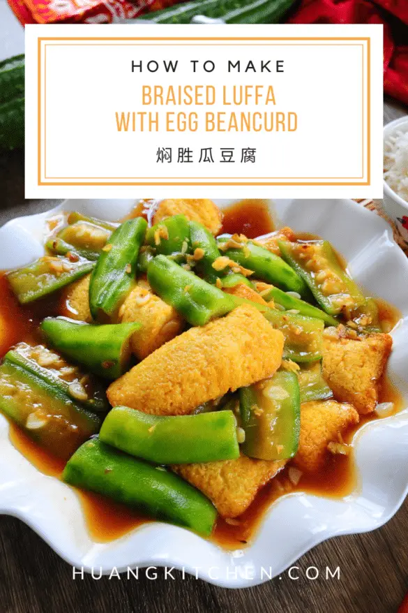 Braised Luffa With Egg Beancurd 焖胜瓜豆腐 - Huang Kitchen